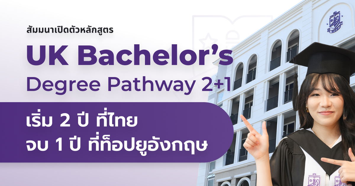UK Bachelor’s Degree Pathway 2+1Official Launch and Programme ...